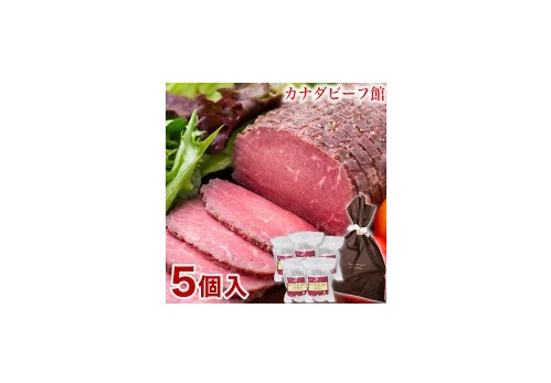 訳あり カナディアン・ローストビーフ5個セット 計750g(150g×5個)│お手頃特価・激安通販